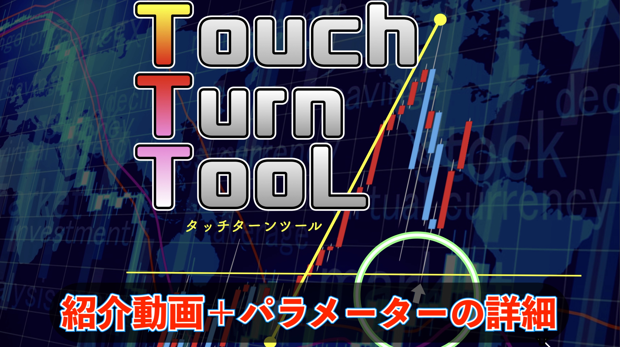 FXで抵抗線の反発狙いまたは決済目安でトレードする万能ツール - 投資ナビ＋ - 世界のトレード手法・ツールが集まるマーケットプレイス - GogoJungle