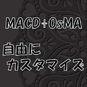 【MACD+OsMA】 カスタマイがズ自由なMACD＋OsMAインジケーター 【FX・CFD】 - インジケーター・電子書籍 - 世界のトレード手法・ツールが集まるマーケットプレイス ...